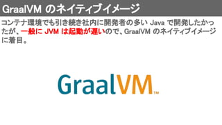 Java EE から Quarkus による開発への移行について | PPT