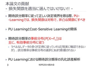 Analysis of Learning from Positive and Unlabeled Data | PDF