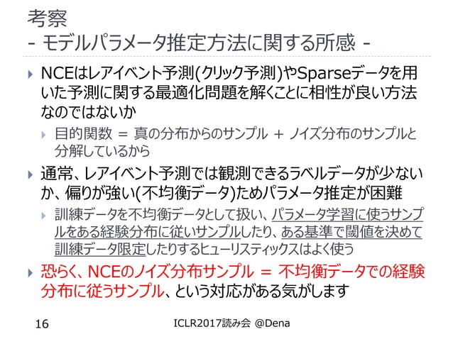 ICLR2017読み会 Data Noising as Smoothing in Neural Network Language Models @Dena | PPT