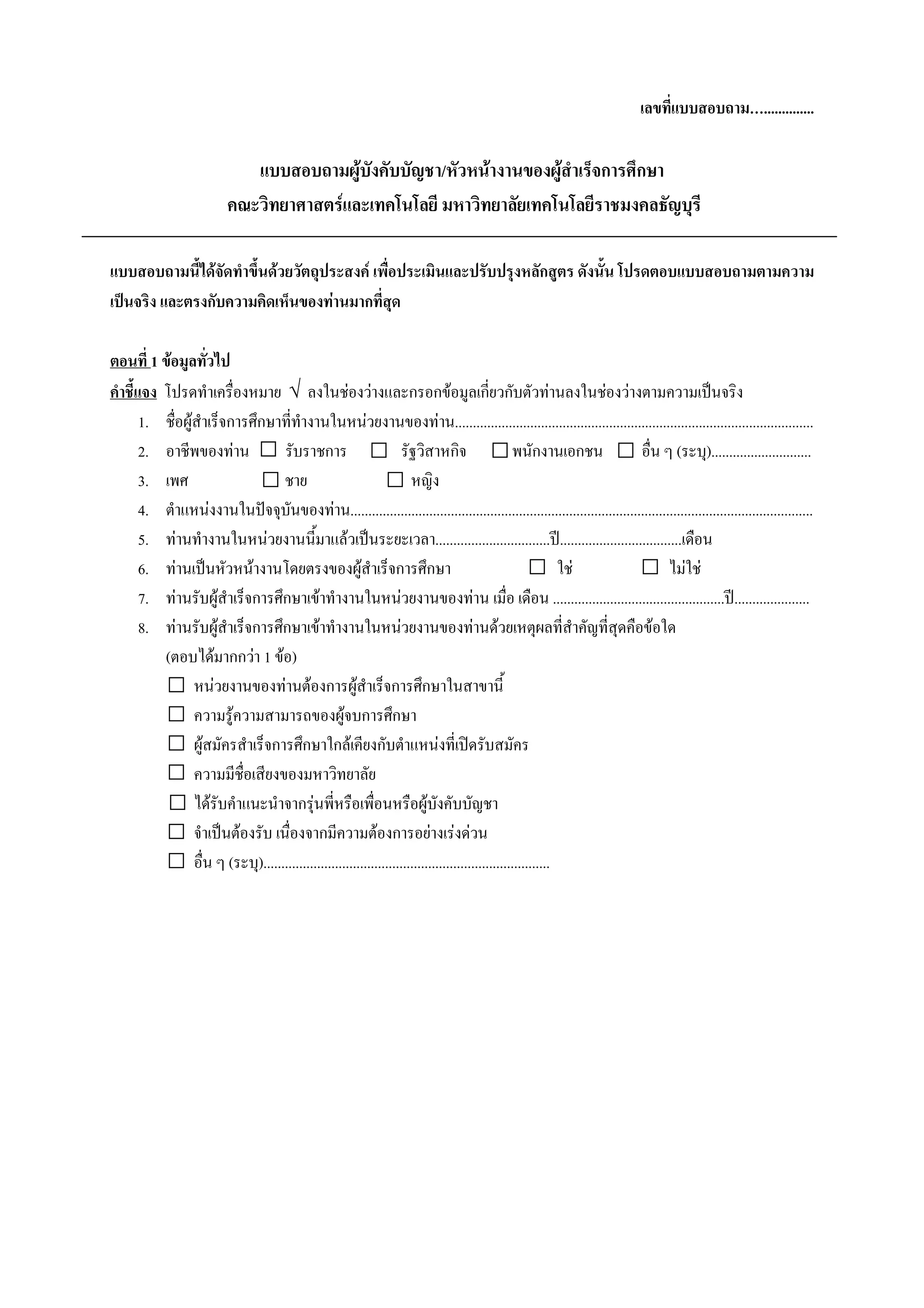 Questionnaire | PDF