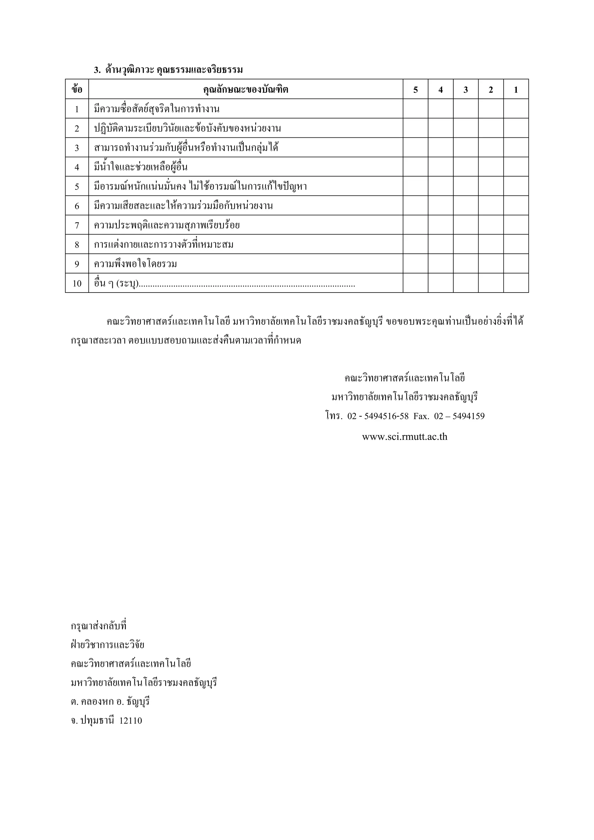 Questionnaire | PDF