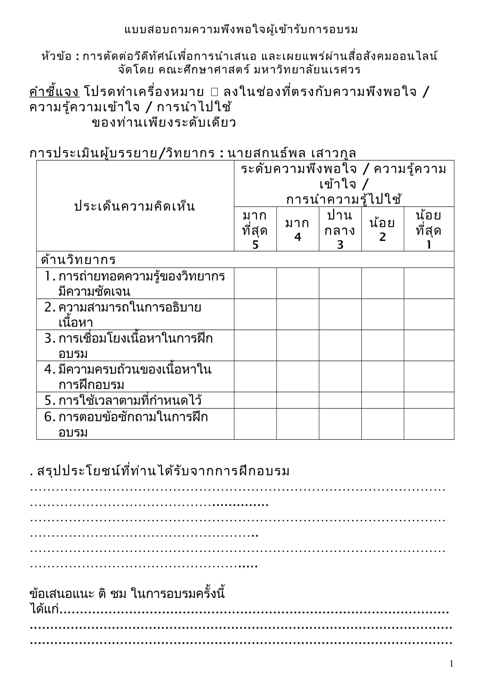 Questionnaire | DOC