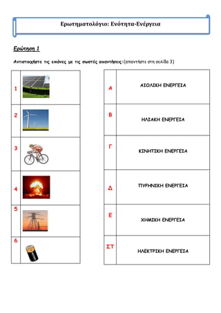 Questionnaire energy | DOCX