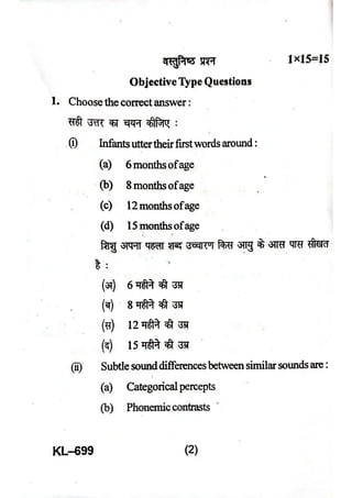 Question Paper 2022 MA Psy Sem2 Cognitive Process 2 | PDF