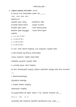 Question paper 7 | PDF