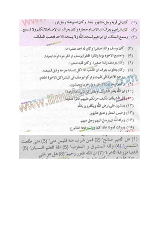 MA Islamiat (Paper V Part 1 - Arabic) - Questions from past papers | DOCX