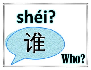 Questions words in Chinese Post | PPT