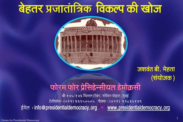 Questpresentation Hindi PPT | PPTX