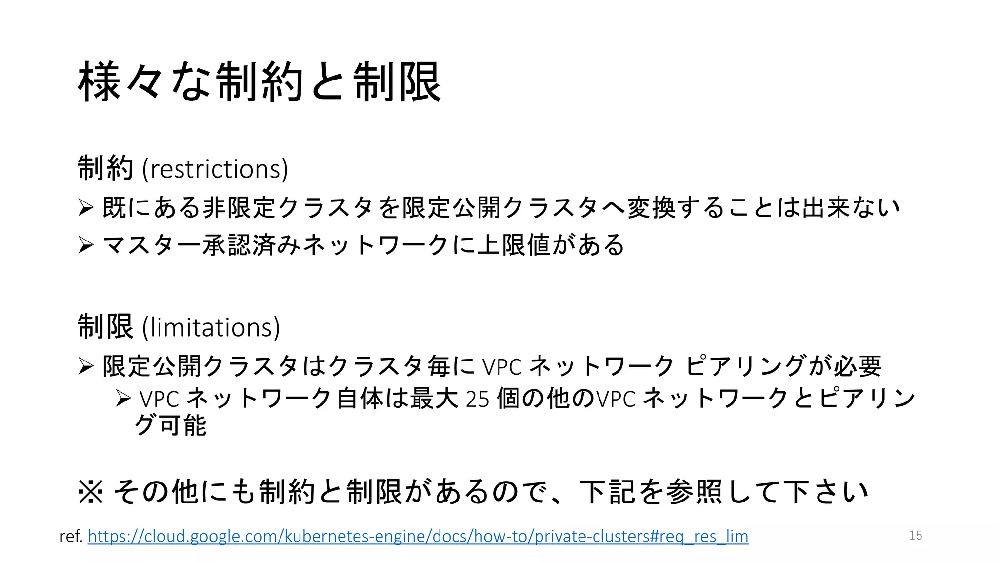 Gke で始める Private Cluster Ppt