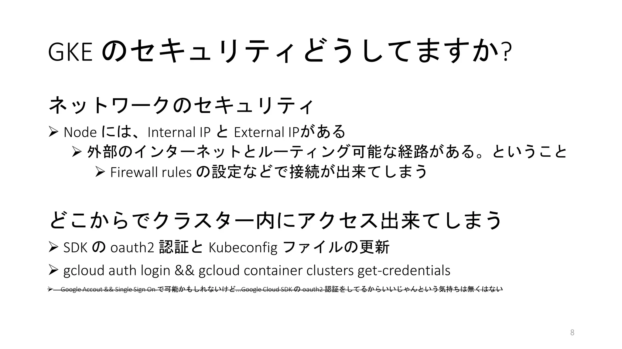Gke で始める Private Cluster Ppt
