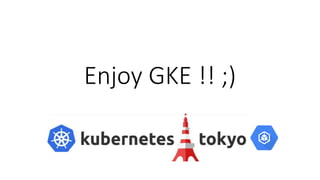 GKE で始める Private Cluster | PPTX | Cloud Computing | Internet