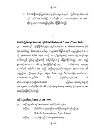Quick guides to ASME Section VIII (12.6.20231) myanmar.docx
