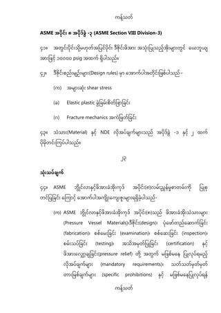 Quick guides to ASME Section VIII (12.6.20231) myanmar.docx