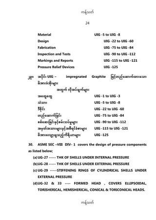 Quick guides to ASME Section VIII (6.1.2021).docx