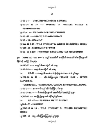 Quick guides to ASME Section VIII (6.1.2021).docx
