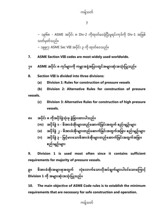 Quick guides to ASME Section VIII (6.1.2021).docx