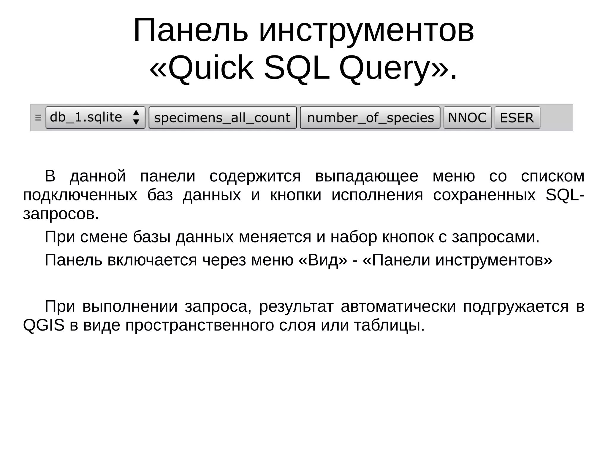Quick SQL query QGIS conception | PPT