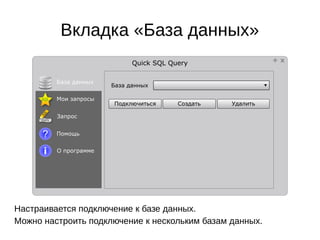 Quick SQL query QGIS conception | PDF