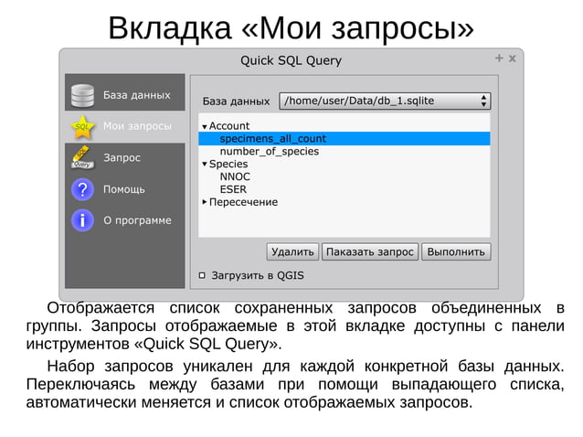 Quick SQL query QGIS conception | PDF