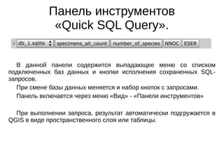 Quick SQL query QGIS conception | PDF