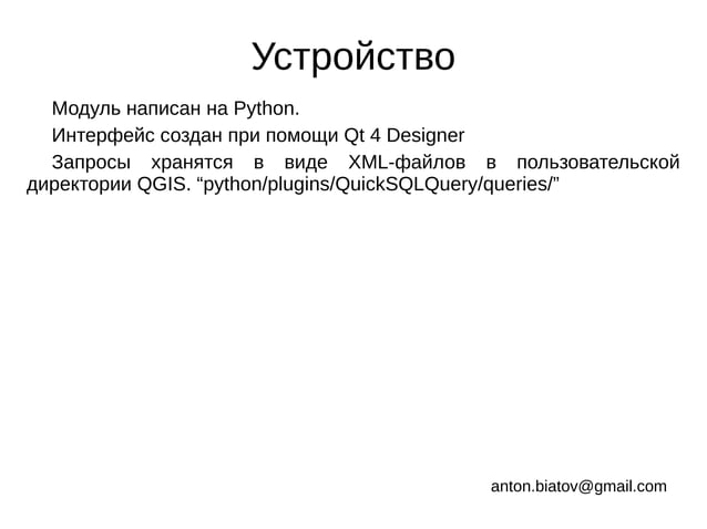 Quick SQL query QGIS conception | PPT