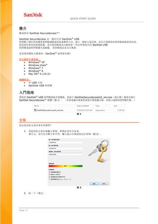 Quick startguide sandisksecureaccessv2.0 | PDF