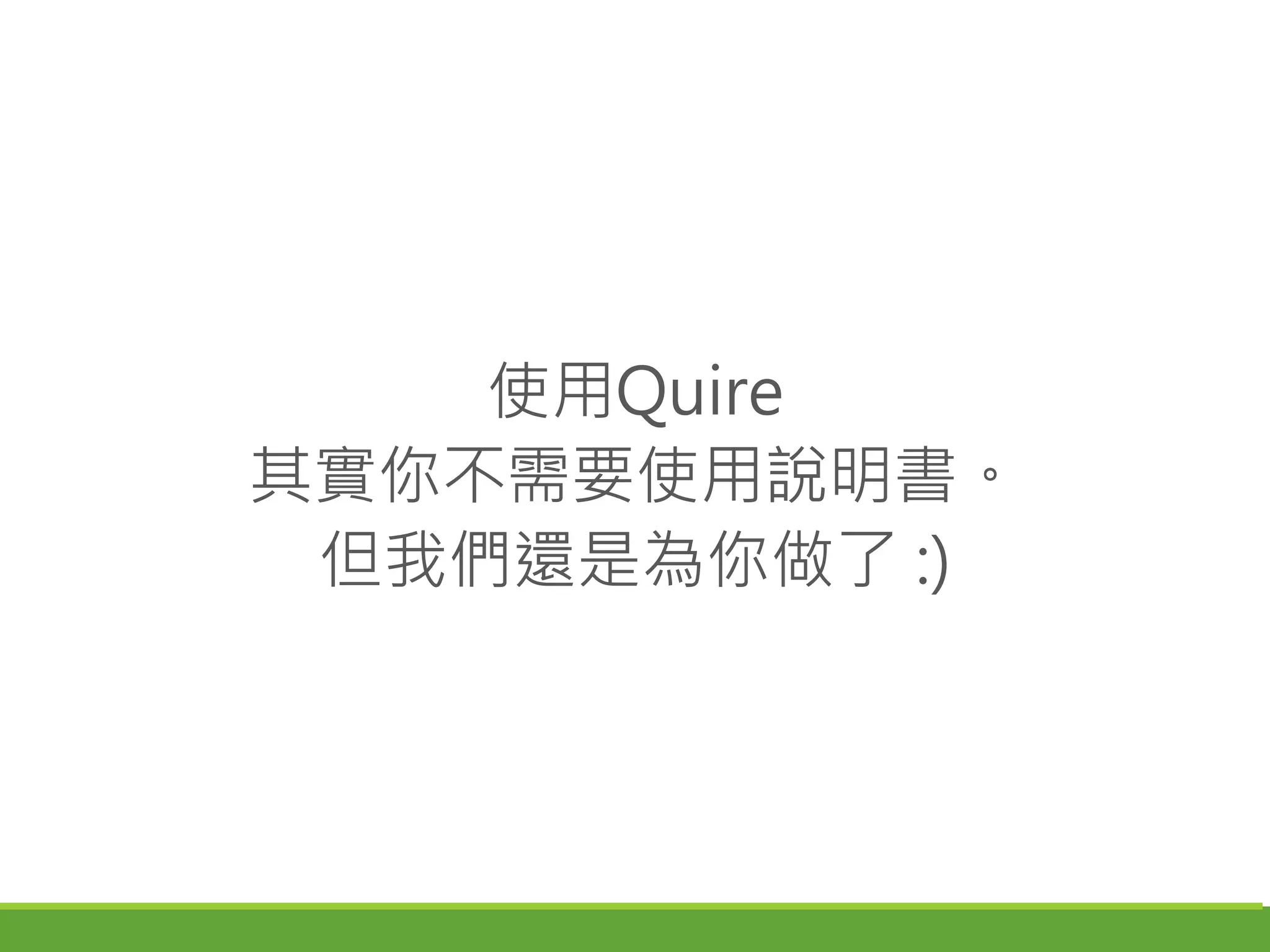 Quire Guide (Chinese ver.) | PPT