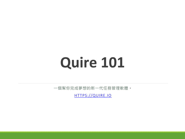 Quire Guide (Chinese ver.) | PPT