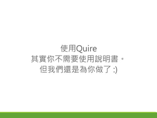 Quire Guide (Chinese ver.) | PPT