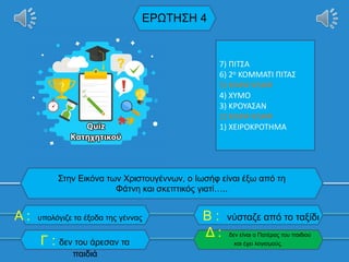 Quiz Γνώσεων για Χριστούγεννα 2022.pptx