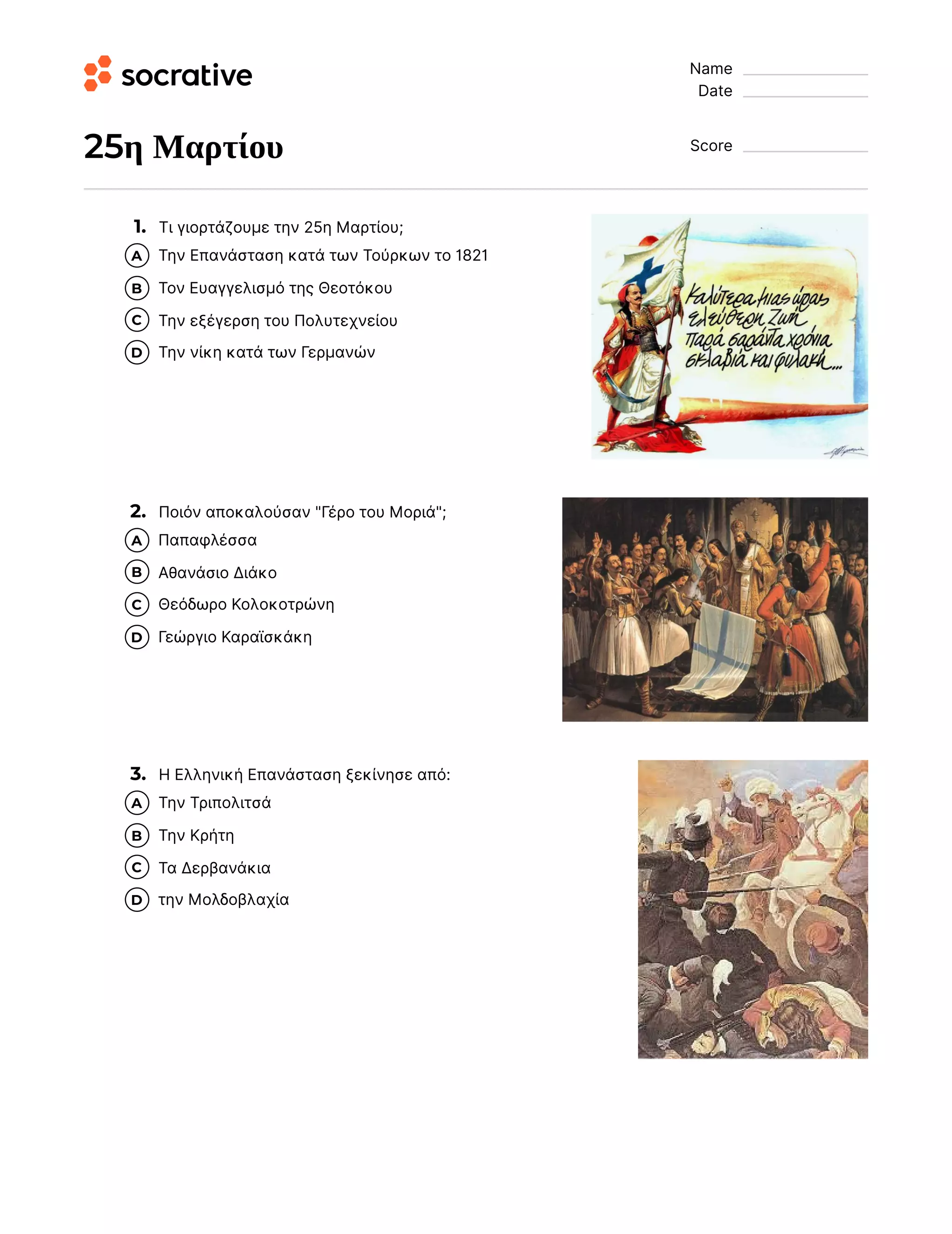 Quiz_25η Μαρτίου.pdf