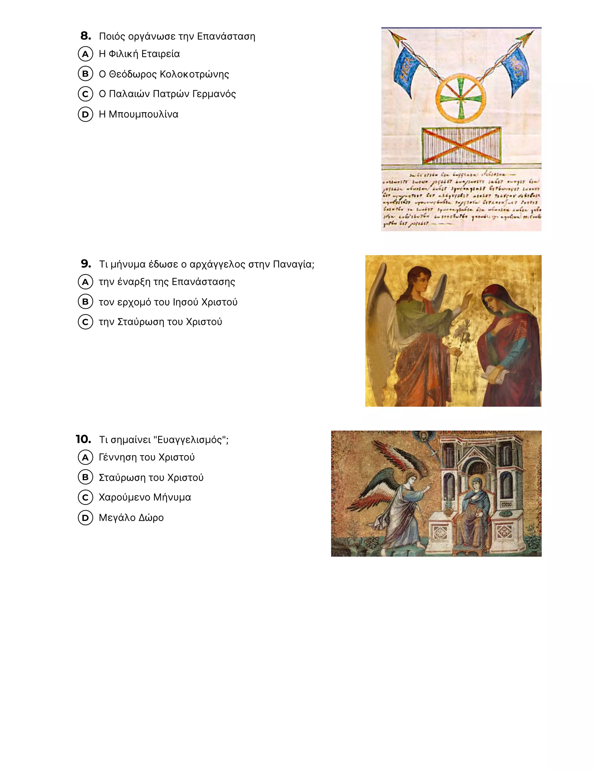 Quiz_25η Μαρτίου.pdf