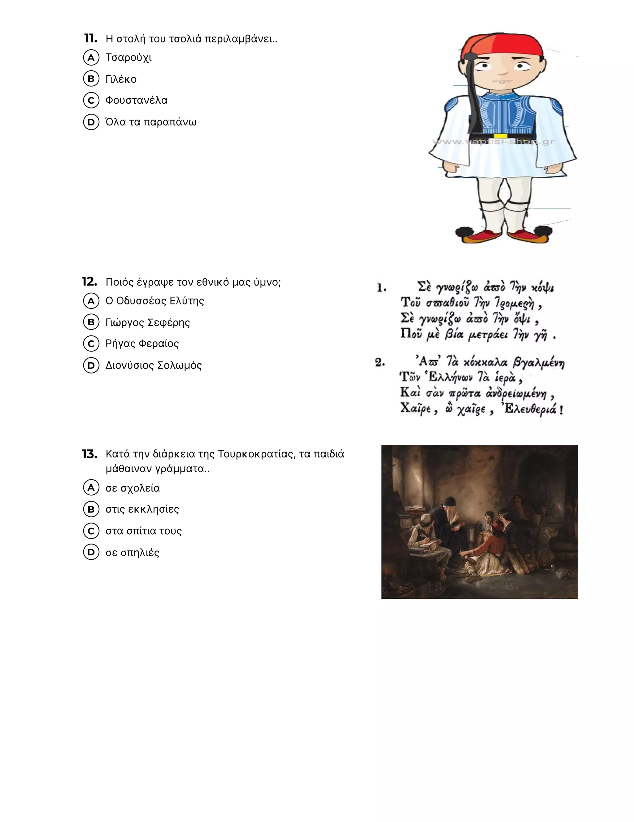 Quiz_25η Μαρτίου.pdf