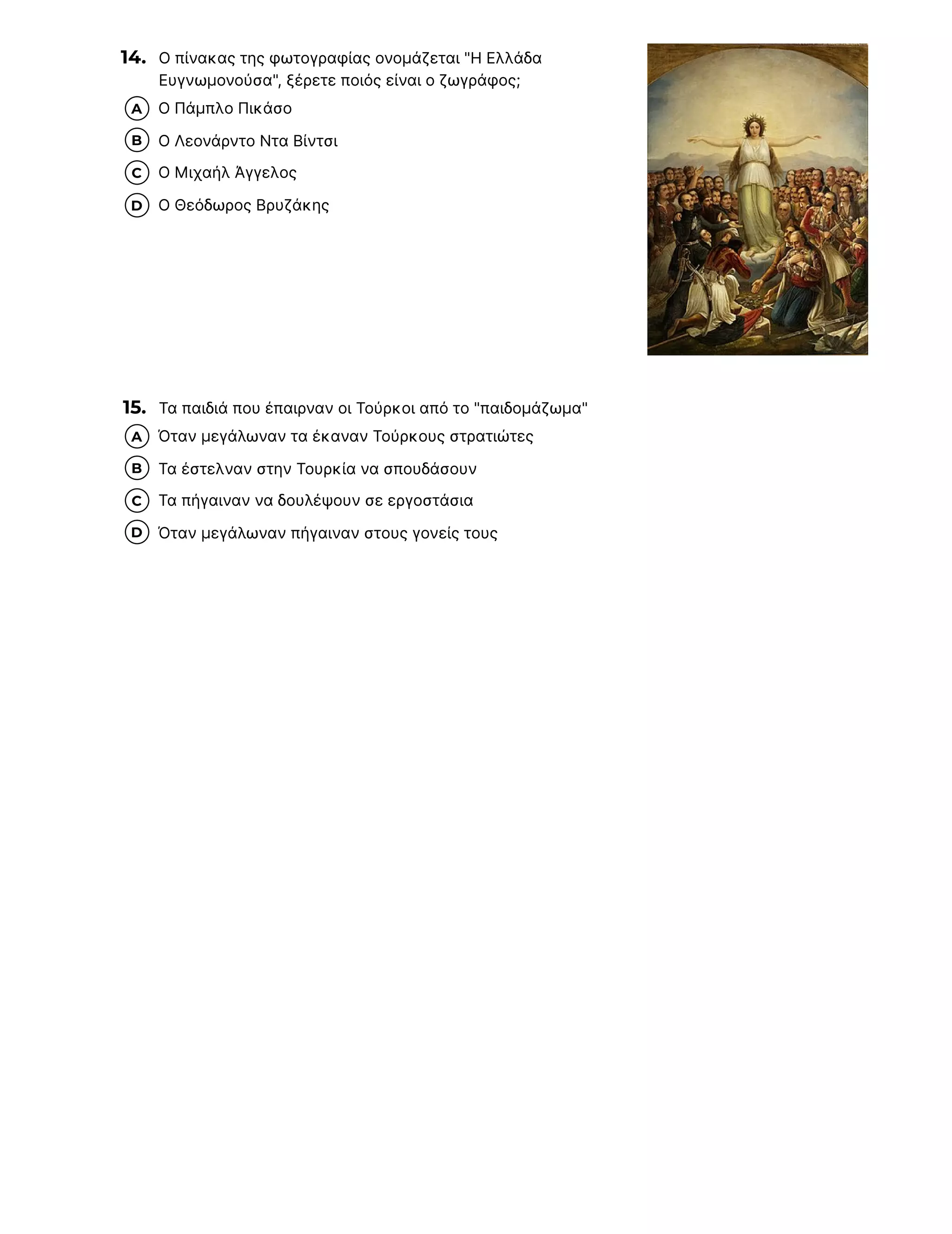 Quiz_25η Μαρτίου.pdf