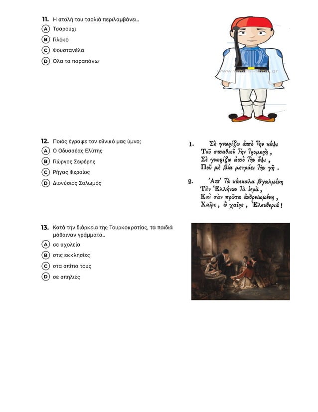 Quiz_25η Μαρτίου.pdf