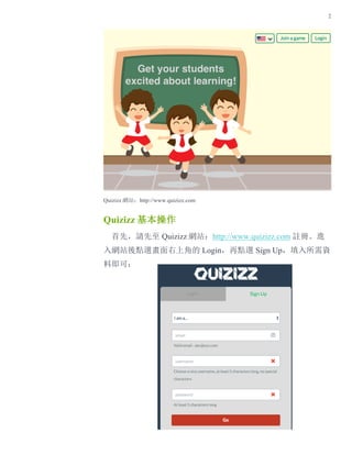 Quizizz的操作方式 | PDF