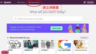 如何將Google classroom班級匯入Quizizz？ | PPT