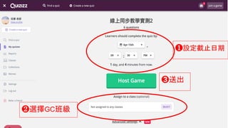 如何將Google classroom班級匯入Quizizz？ | PPT
