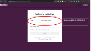 如何將Google classroom班級匯入Quizizz？ | PPT