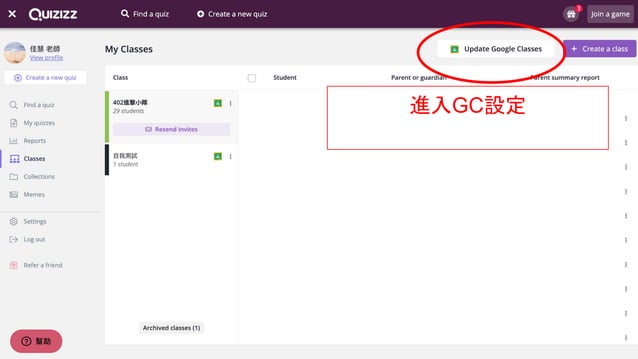 如何將Google classroom班級匯入Quizizz？ | PPT