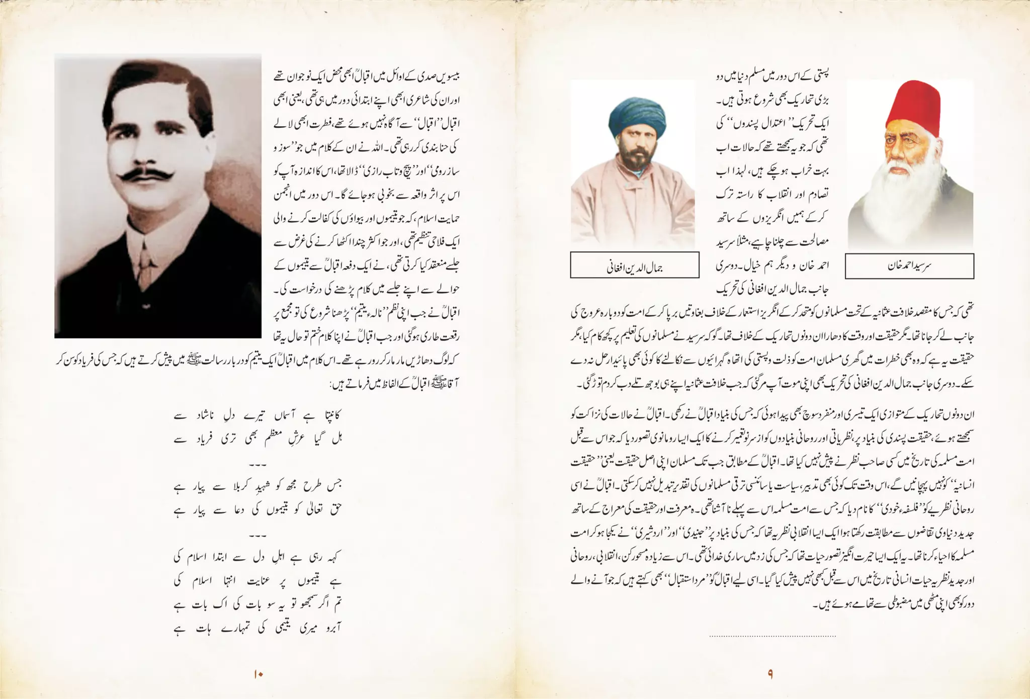 Qum be-iznillah-by-syed zaid zaman hamid قم باذن االلہ ۔۔ سید زید زمان ...