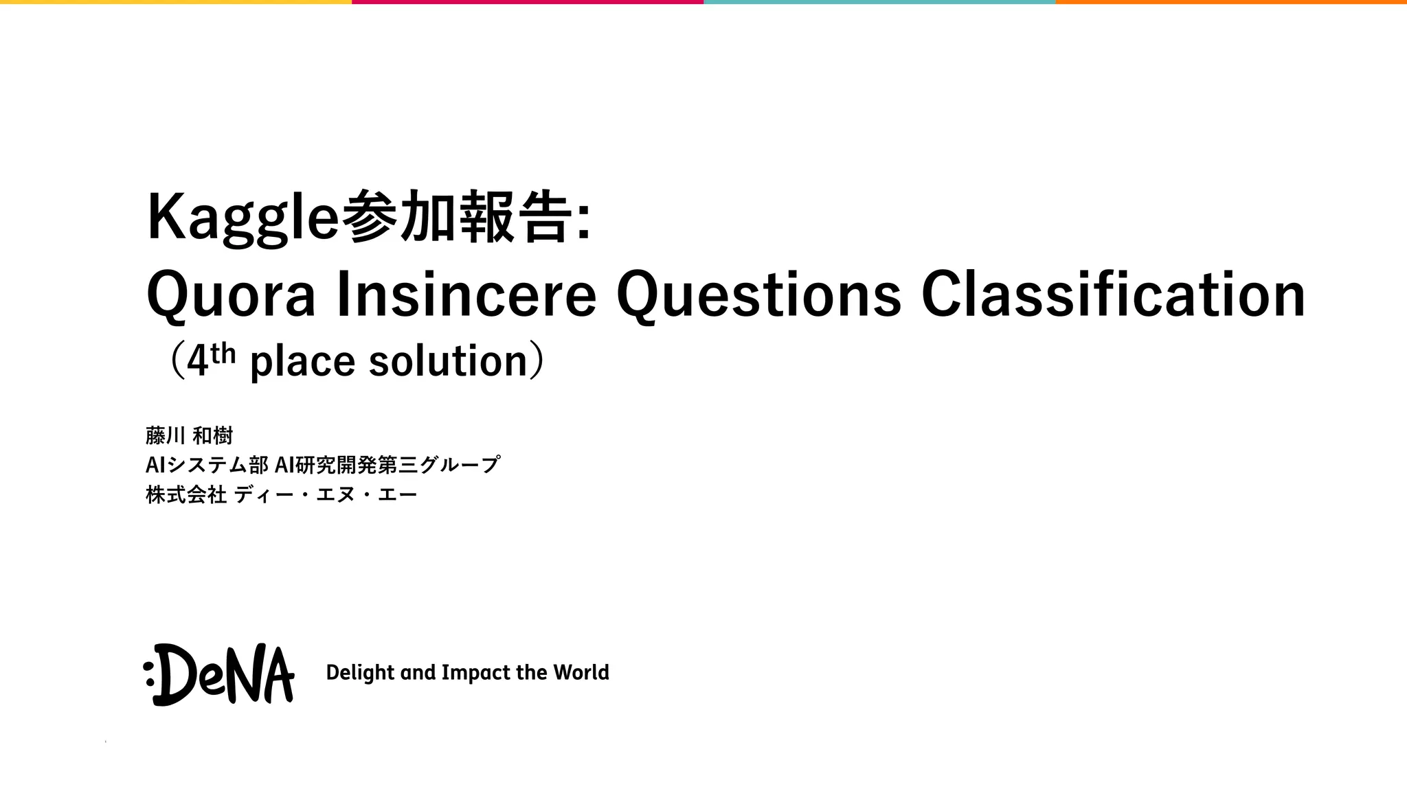 Kaggle参加報告: Quora Insincere Questions Classification | PPT