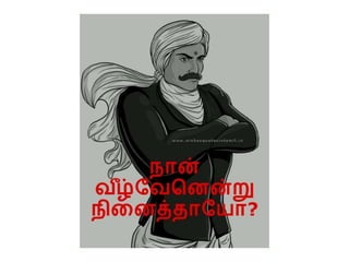 Bike Stickering Quotes In Tamil