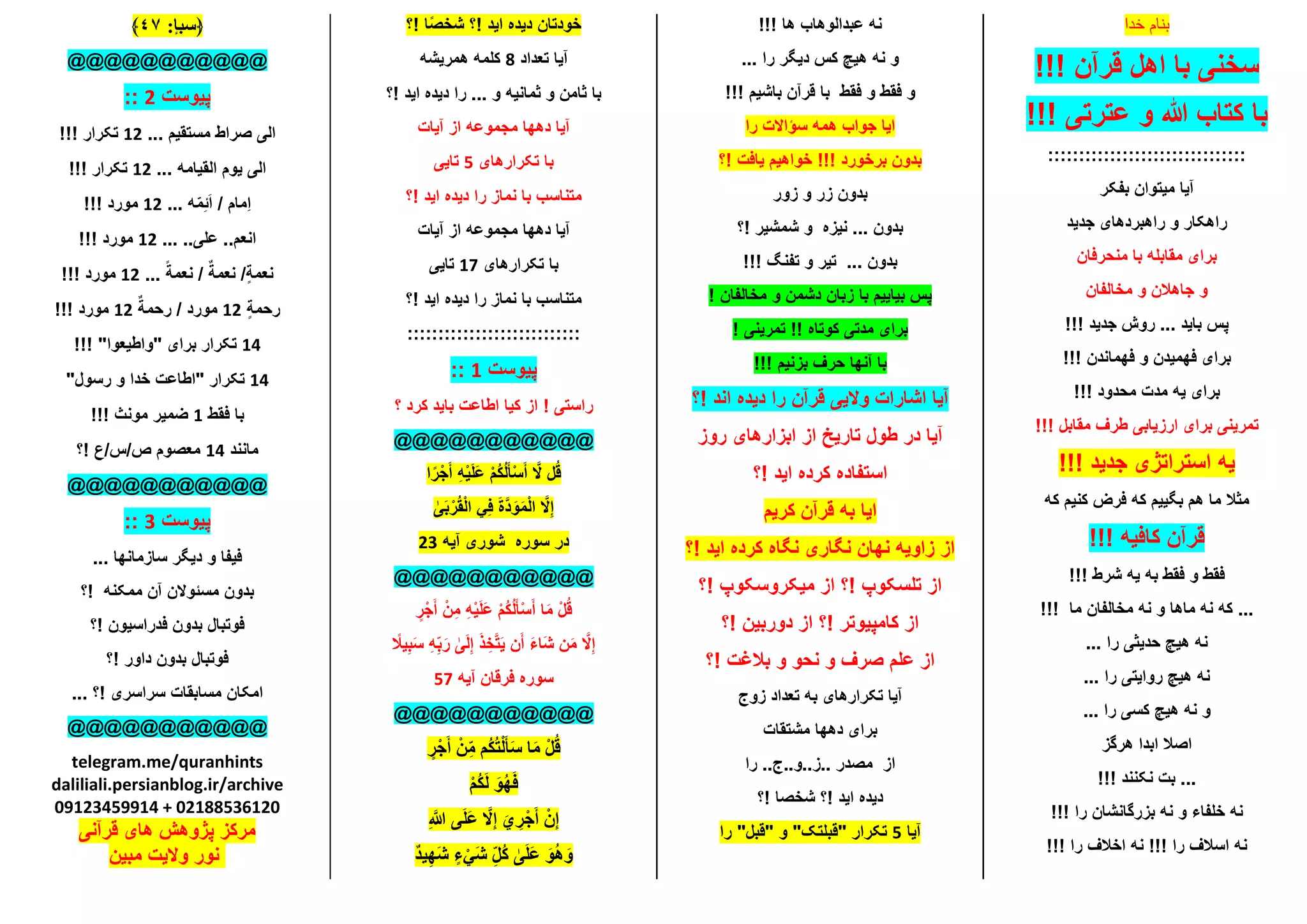 - Quran Hints Islam Shia @quranhints @daliliali - استراتژی موقت قرآنی | PPT
