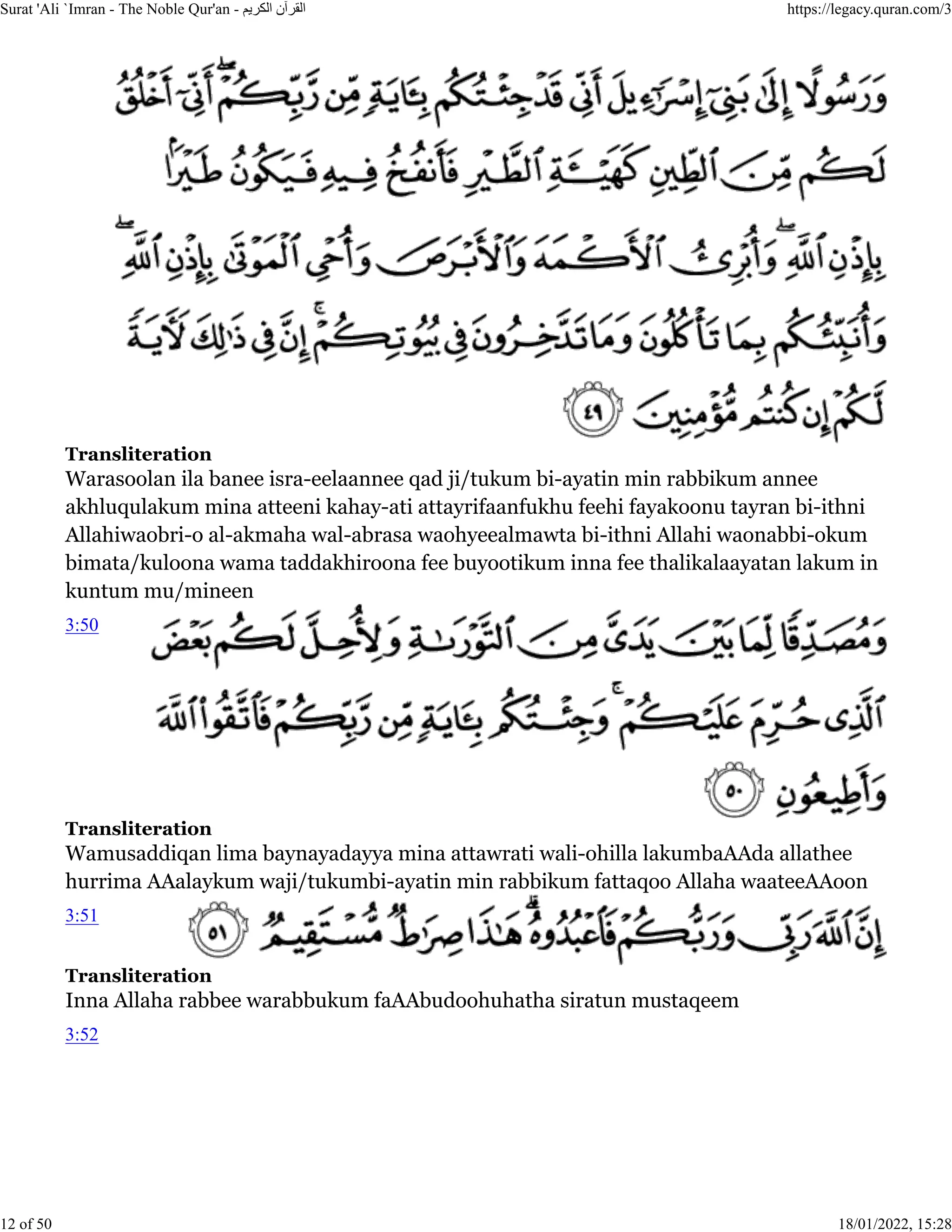 Quran. 3. surat 'ali `imran, arabic text and roman arabic script | PDF