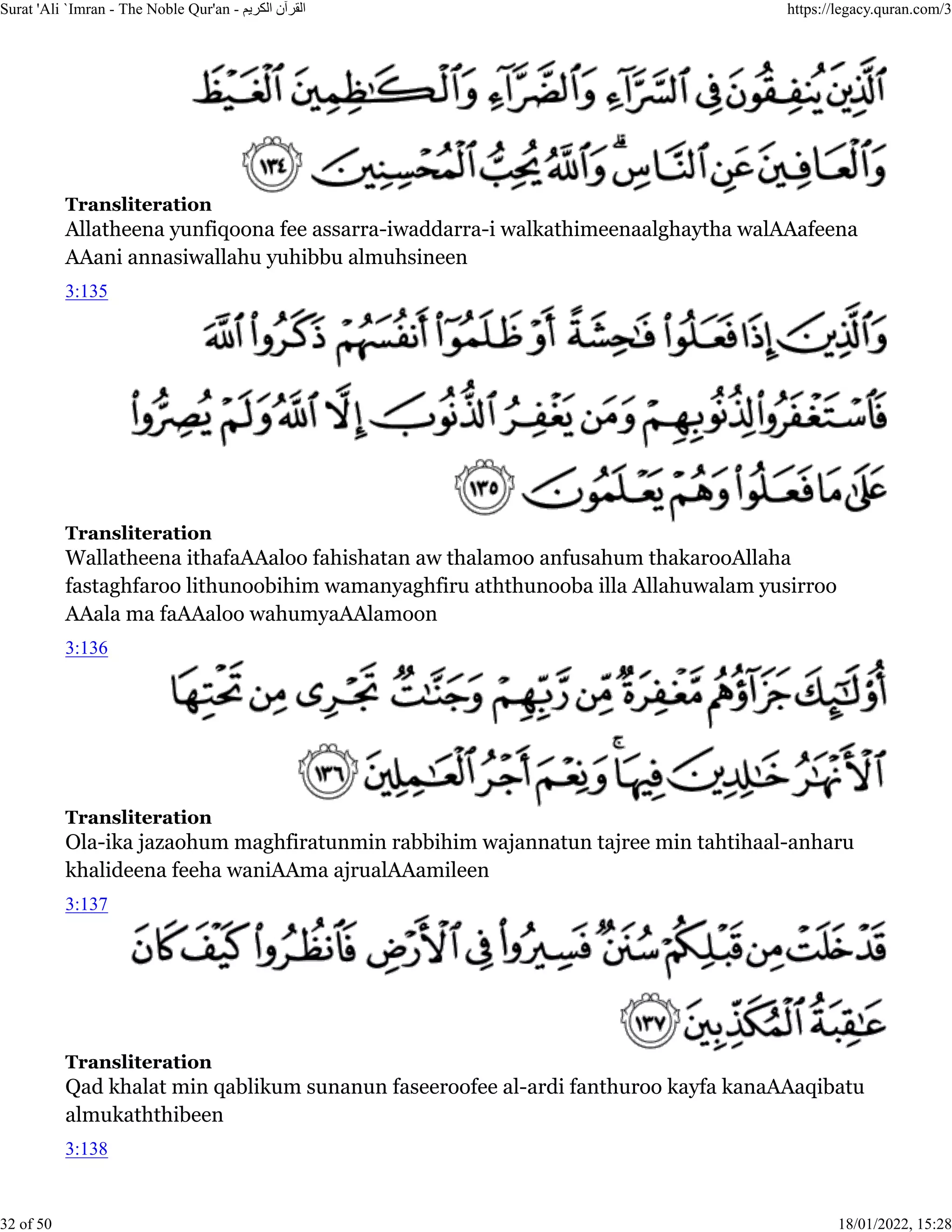 Quran. 3. surat 'ali `imran, arabic text and roman arabic script | PDF