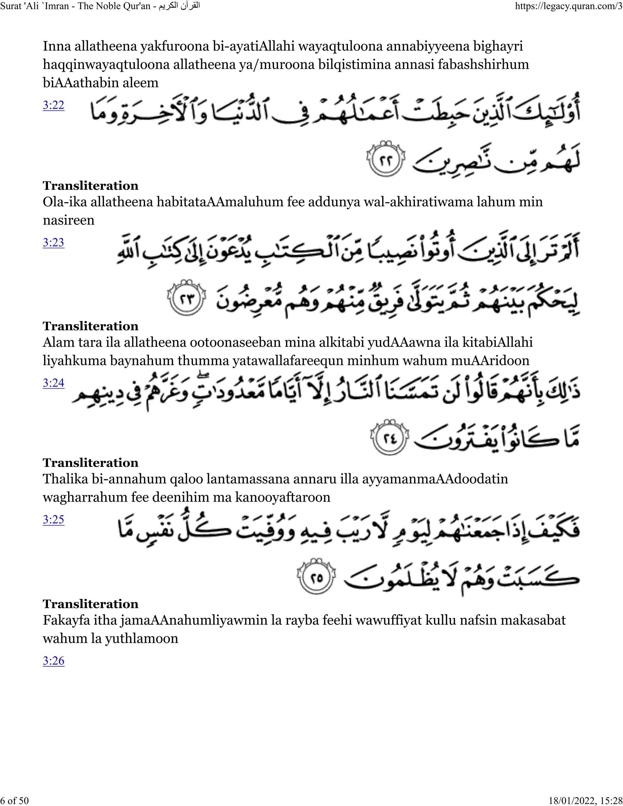 Quran. 3. surat 'ali `imran, arabic text and roman arabic script | PDF