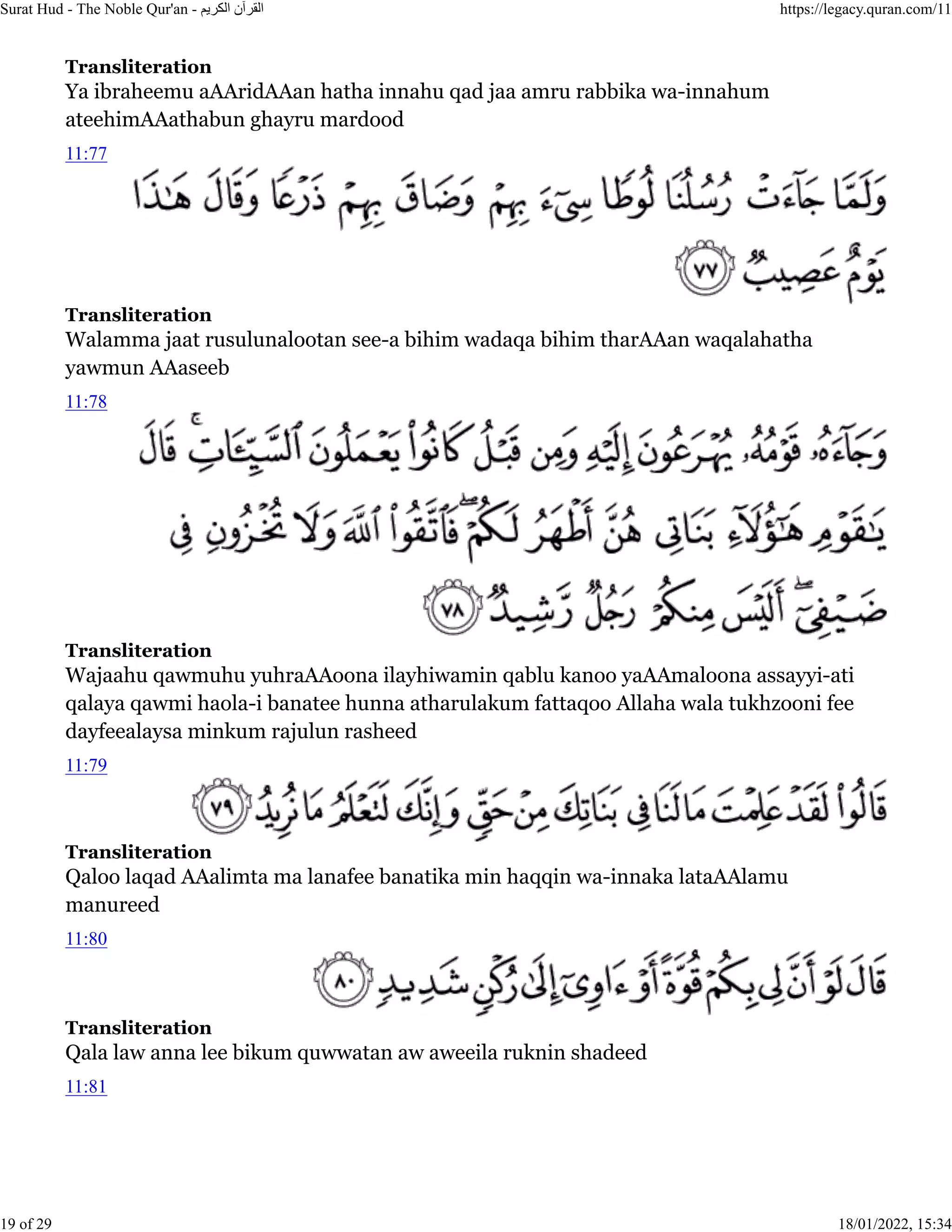 Quran. 11. surat hud, arabic text and roman arabic script | PDF