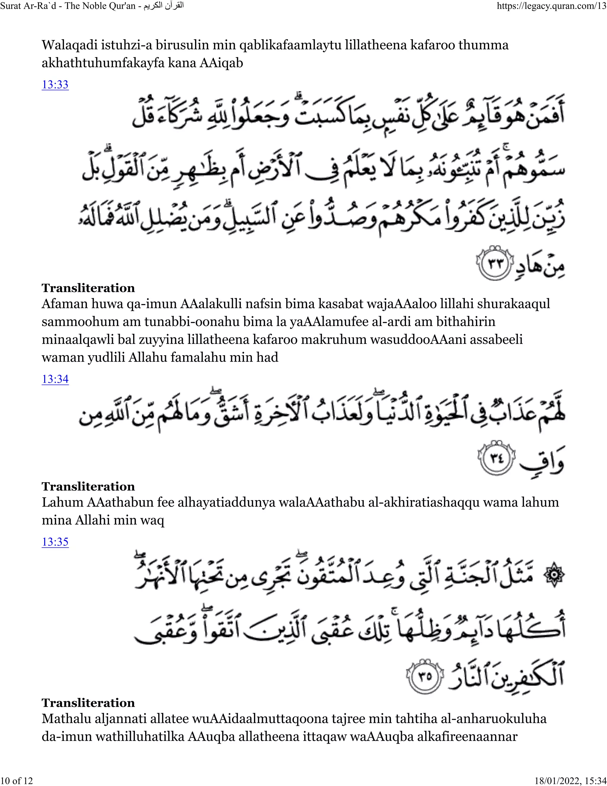 Quran. 13. surat ar ra`d, arabic text and roman arabic script | PDF