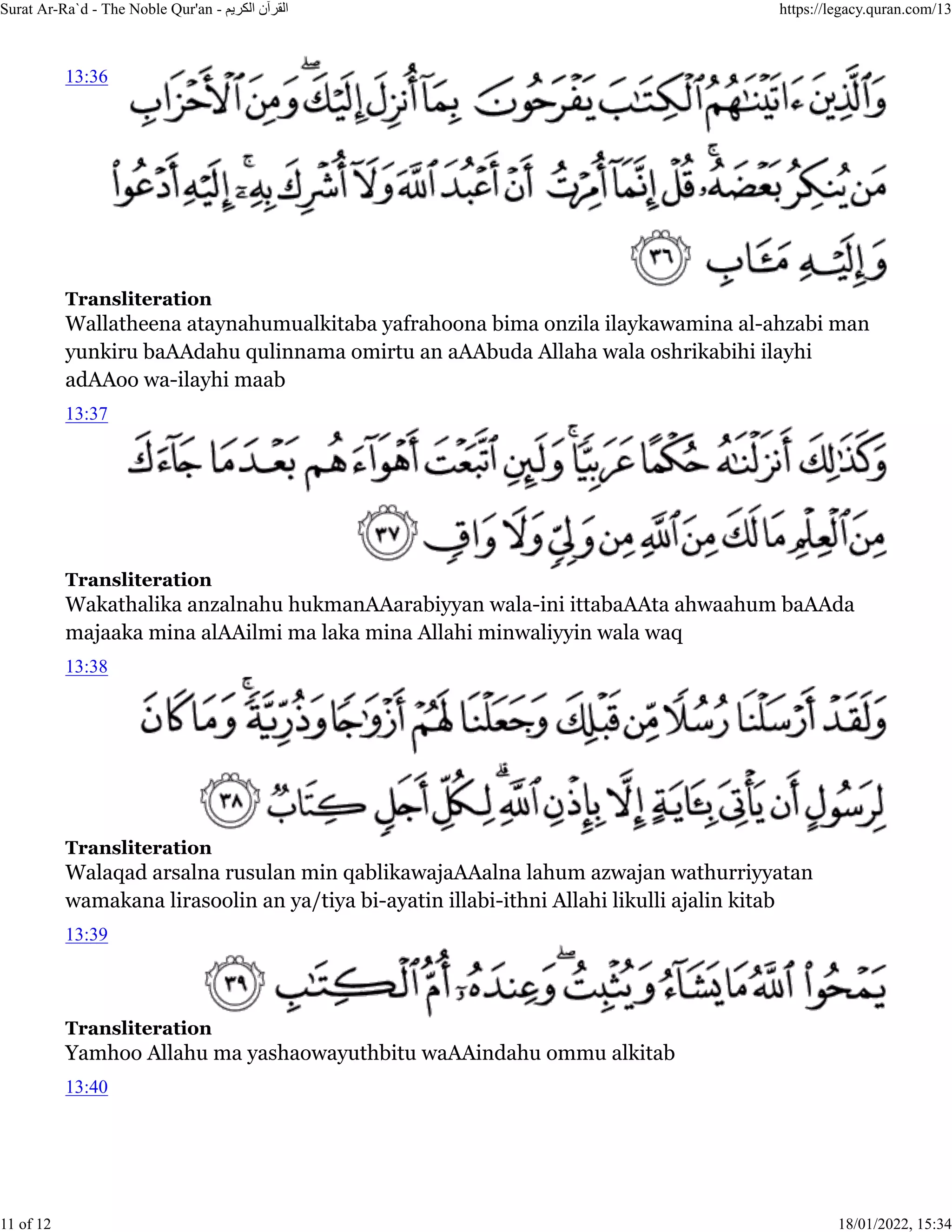 Quran. 13. surat ar ra`d, arabic text and roman arabic script | PDF